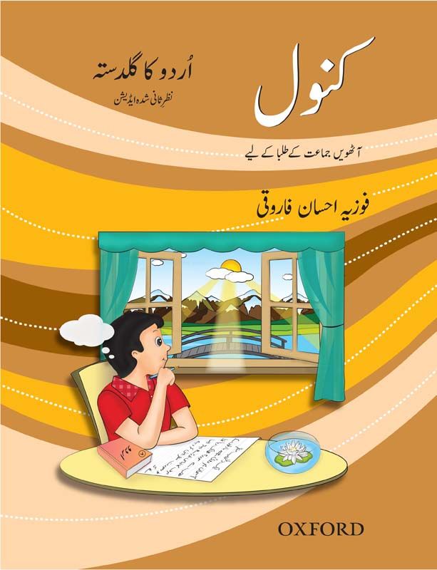 Urdu ka Guldasta: Kanwal – Tariq Books