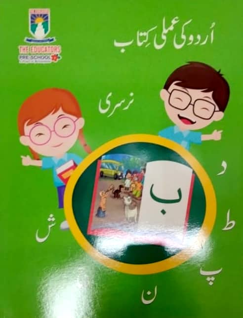 Urdu Ki Amli Kitaab - Nursery – Tariq Books