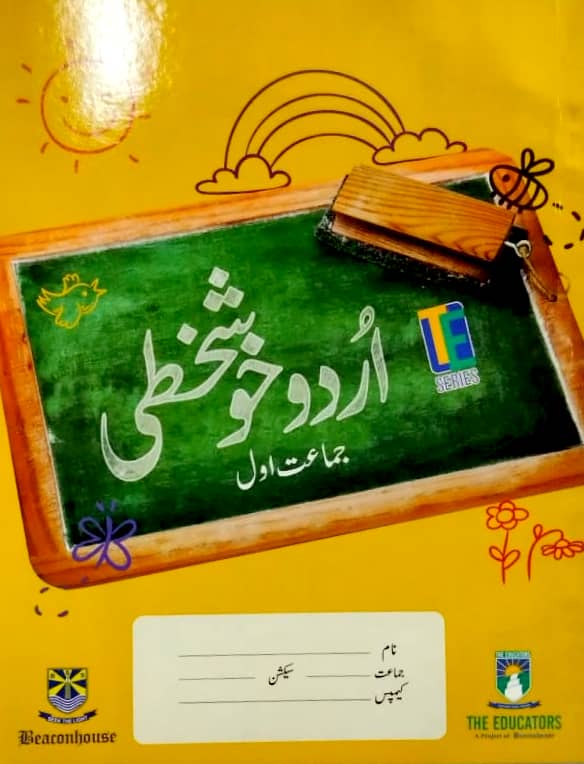 Urdu Khush Khati - Class 1 – Tariq Books
